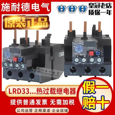 施耐德热继电器LR2D33 LRD3353C 3355C 3357C 3359C 3361C 3363C
