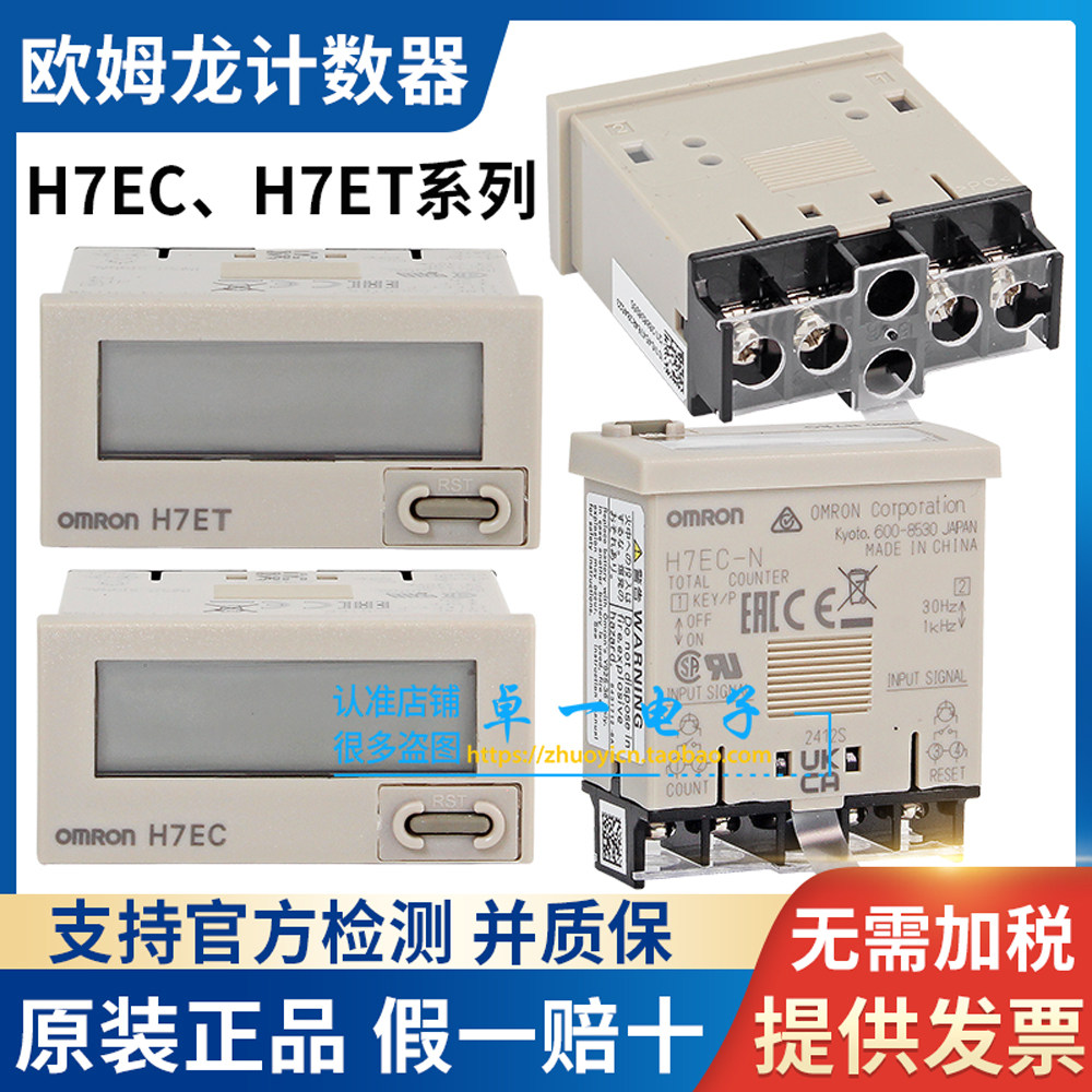 原装正品欧姆龙电子数显计数器H7ET-H7EC-N-NV-NFV-BLM-BVLM_虎窝淘