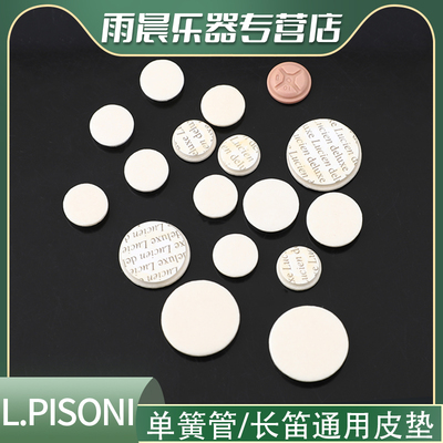 意大利进口L.Pisoni单簧管/雅马哈长笛通用皮垫布菲