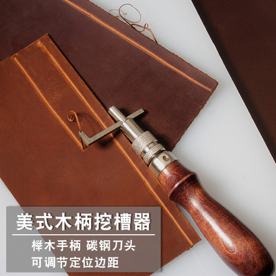 皮革皮具手工diy 牛皮革皮艺植鞣革皮雕修边器划线器 木柄挖槽器