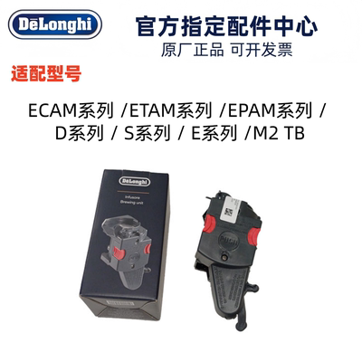 德龙自动咖啡机萃取器配件