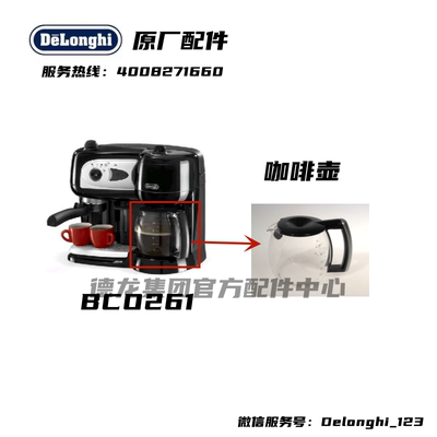 DeLinghi/德龙咖啡机配件玻璃杯BCO261 BCO130咖啡杯专用咖啡壶