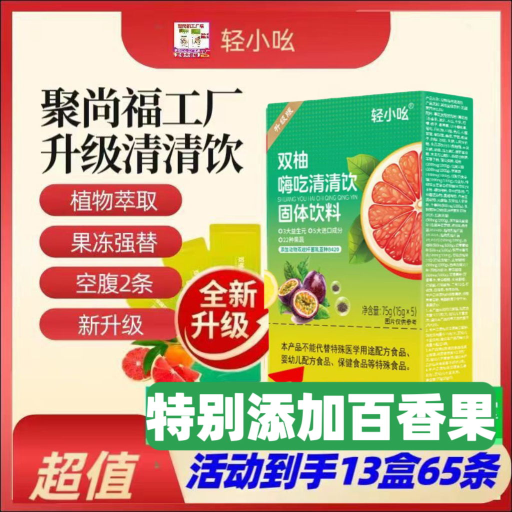 新版B420益生菌轻小吆双柚嗨吃清清饮活的酵素益生菌畅排燃燃饮