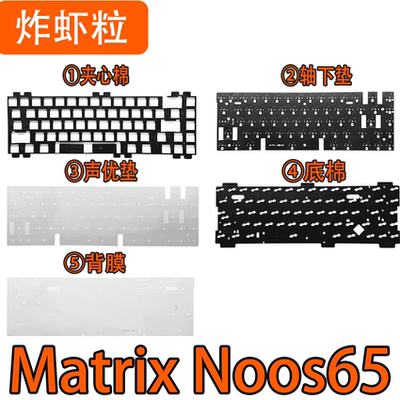 炸虾粒MatrixNoos65专用声音包