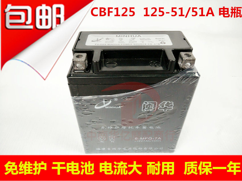 适用新大洲本田SDH125-51成小战鹰CBF125摩托车电瓶蓄电池干电池