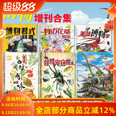 博物杂志2024年增刊1月