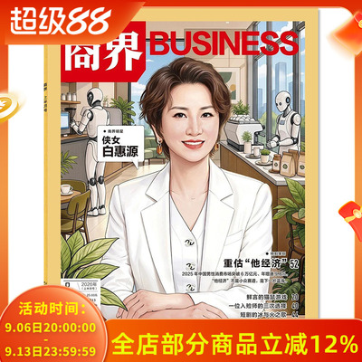 BUSINESS商业评论杂志2025年