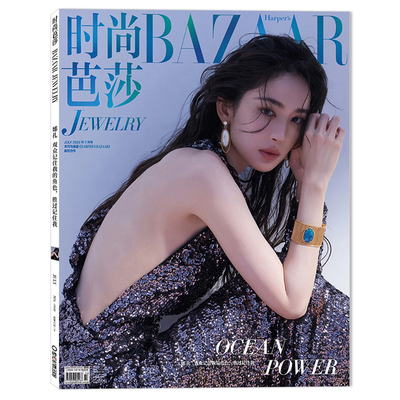 芭莎珠宝2026年期数可选