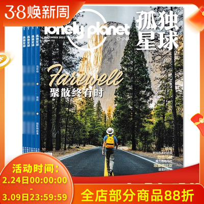 孤独星球杂志孤独星球杂志2022年