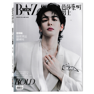 新刊12可选芭莎男士杂志