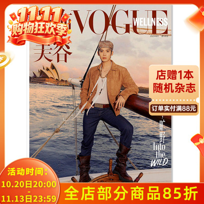 VOGUE WELLNESS服饰与美容杂志2025年8月封面 于适 人生，旷野   潮流服饰美容期刊