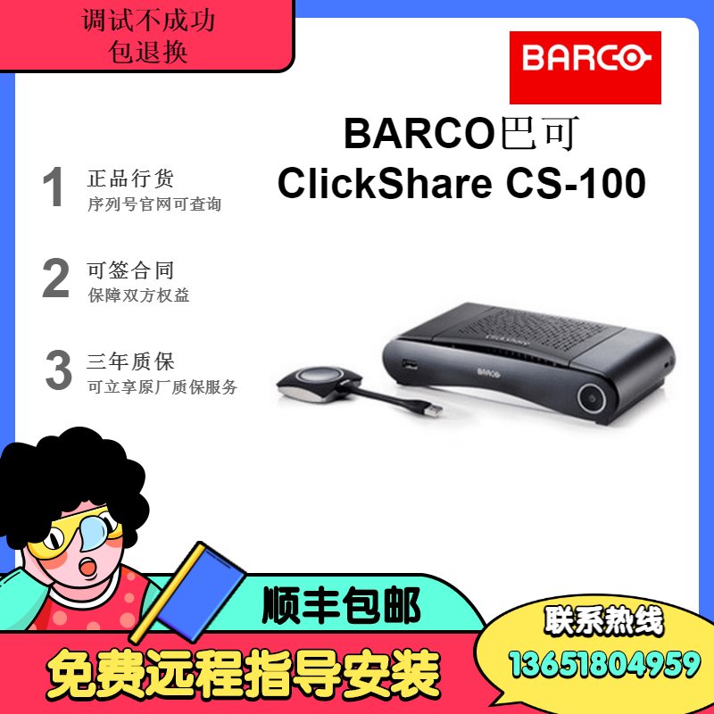 BARCO ClickShare CS-100巴可可立享独立的无线演示系统无线投屏_虎窝淘