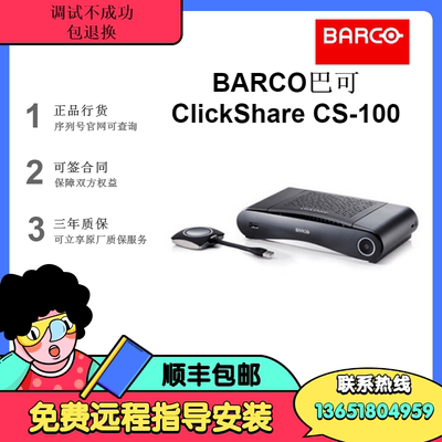 ClickShareCS-100可立享CS-100