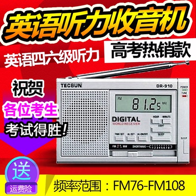 Tecsun/德生 DR-910全波段数字中控收音机定时开关机调频FM中短波
