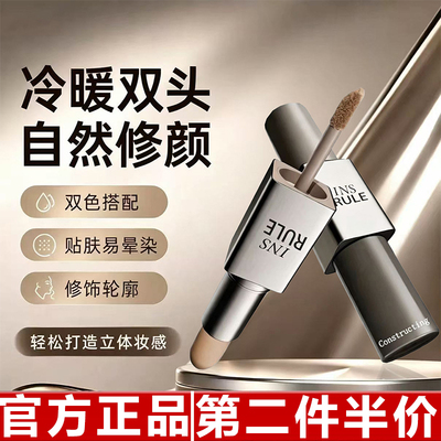 正品INS RULE双色双效修容棒遮瑕立体遮盖阴影防水防汗不易脱妆