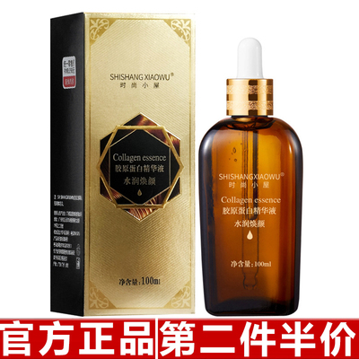 原装正品时尚小屋胶原蛋白精华液抗皱提拉紧致淡纹 抖音快手爆款