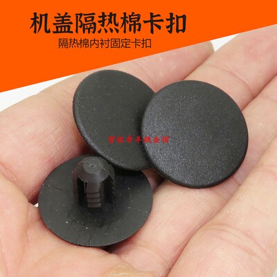 江铃陆风机盖隔热棉固定卡扣