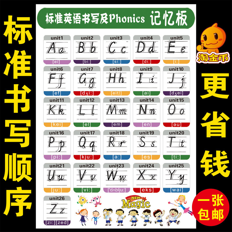 26个英文字母标准英语书写及Phonics学习表教室布置墙贴挂图贴画_虎窝淘