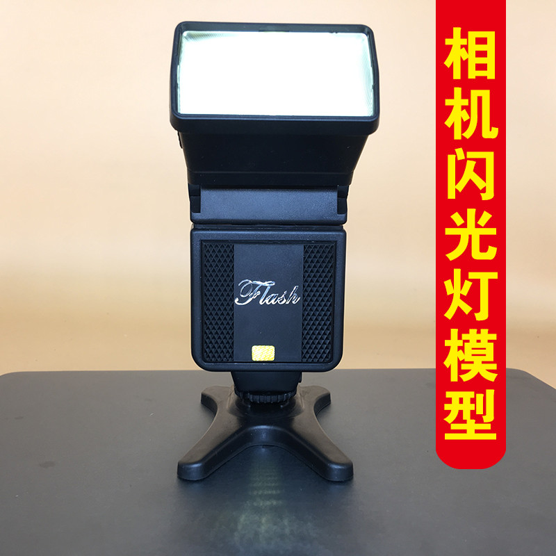仿真闪光灯 模型 单反相机热靴 通用型摄影外置 室内桌面摆件装饰