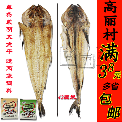 延边特产朝鲜族明太鱼