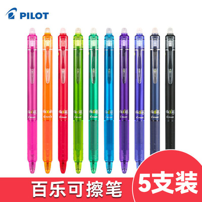 PILOT百乐可擦中性笔按动23EF