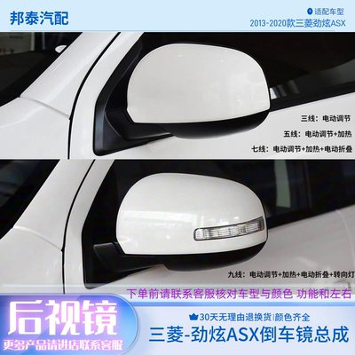 13-20款三菱劲炫ASX倒车镜总成
