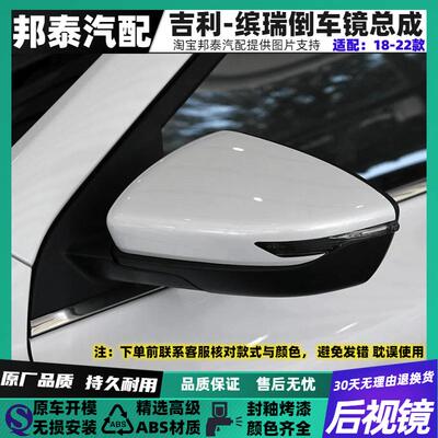 19-21款吉利缤瑞倒车镜总成