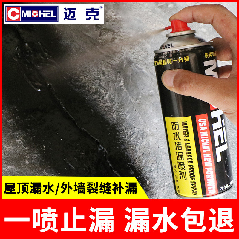 房屋防水补漏喷剂阳台自喷防漏胶屋顶裂缝漏水喷剂房顶天面堵漏王