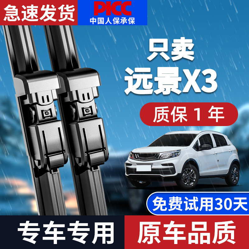 适配吉利远景X3雨刮器pro原厂原装18款19无骨汽车前后雨刷片胶条_虎窝淘