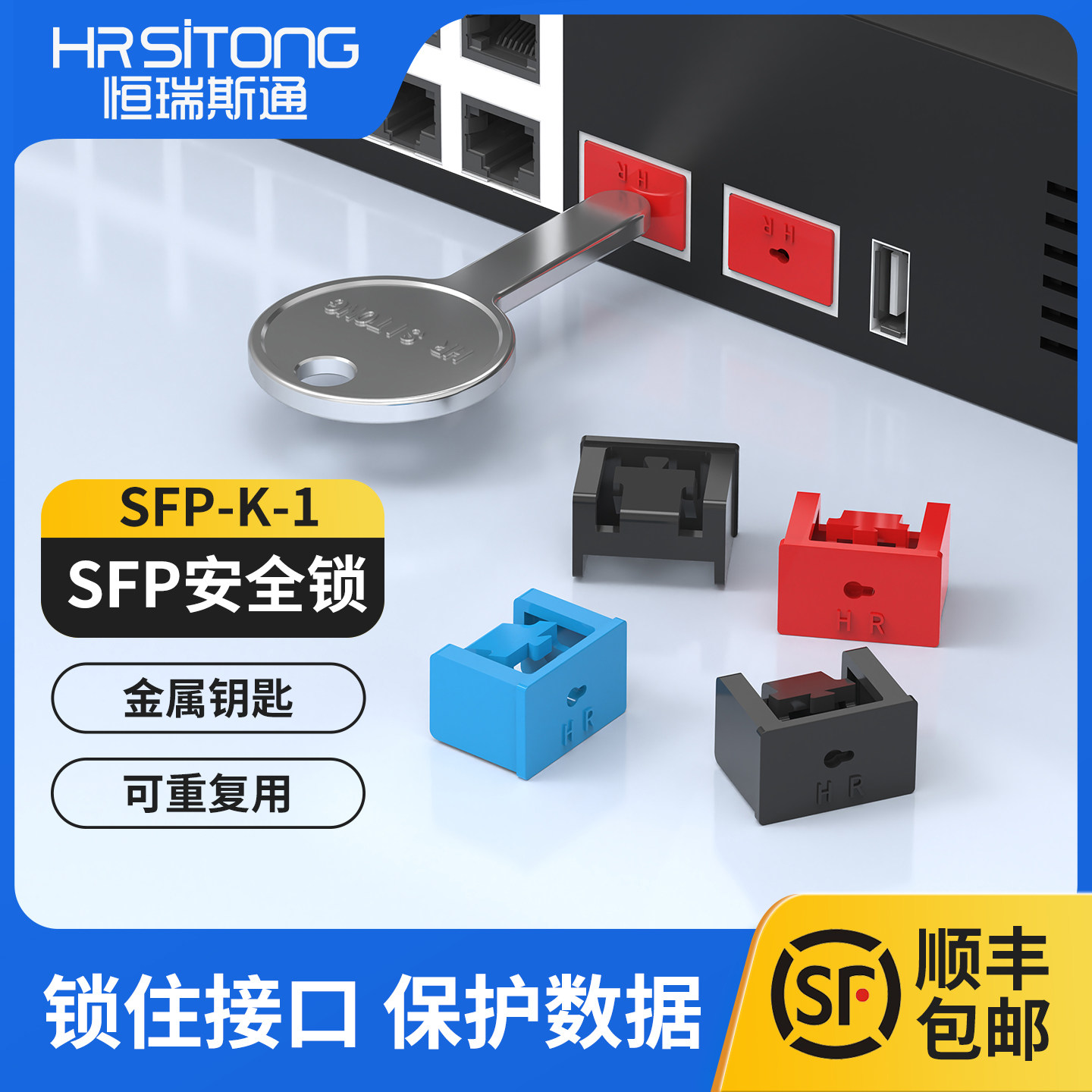 恒瑞斯通sfp光纤口锁防尘塞网络端口可拆卸封口锁保护数据接口锁