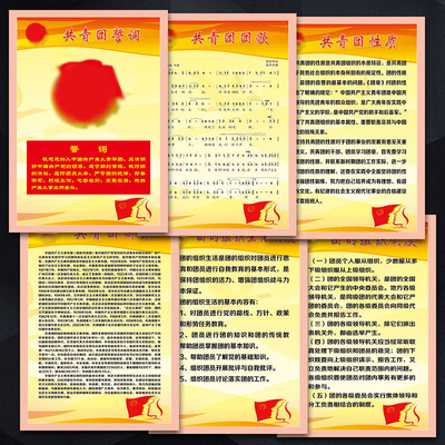 宣传画入团誓词共青团制度牌