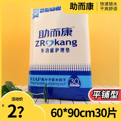 助而康成人护理垫老年人产妇隔尿垫大号老人用尿不湿6090实惠装