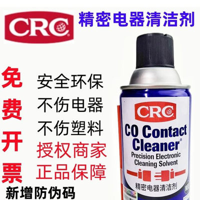 CRC02016C精密电器清洁剂
