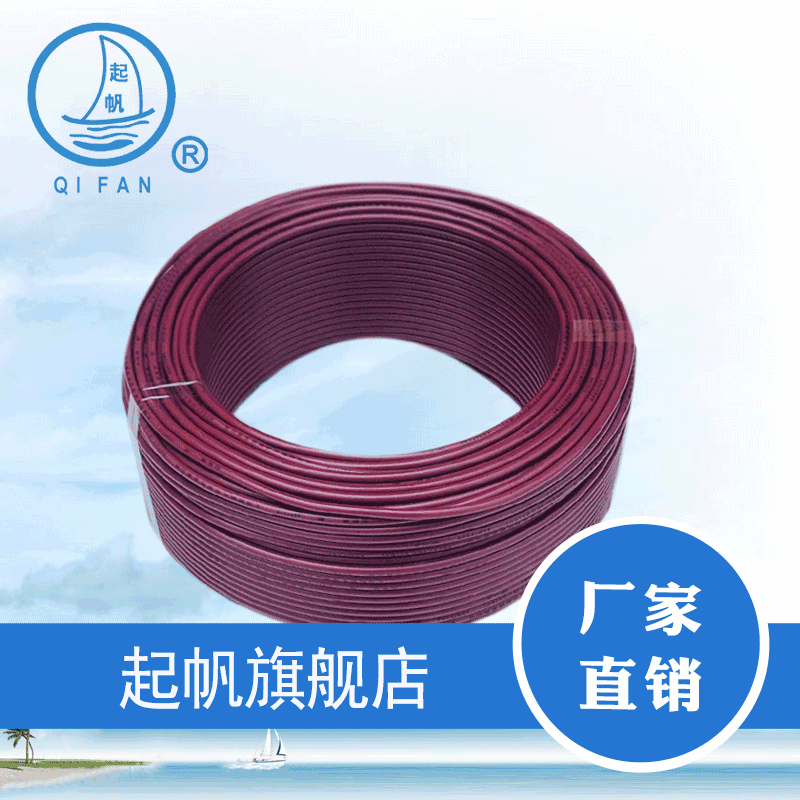起帆电线电缆 RV0.75平方  全铜单芯多股软电线 电源连接