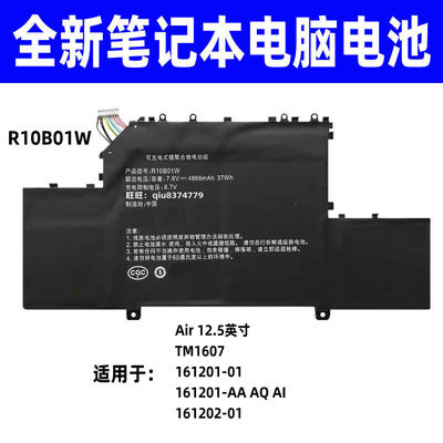 适用于小米Air 12.5英寸 TM1607 161201-01/AQ/AA/AI R10B01W电池