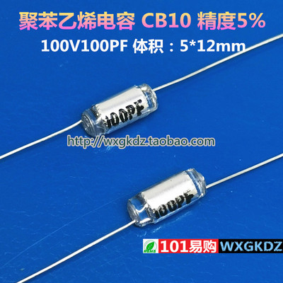 100V100PFJDC铝箔无极薄膜电容