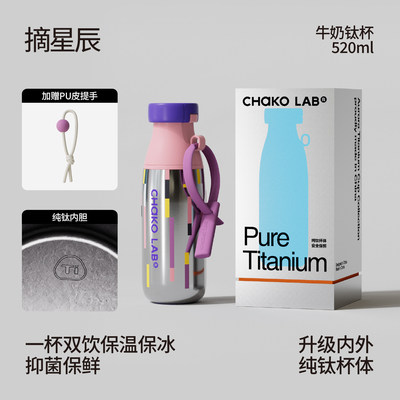 CHaKOLAB和序纯钛保温杯高颜值吸管杯便携钛杯牛奶瓶高端礼物杯子