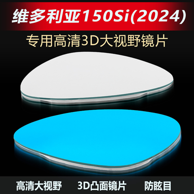 适用维多利亚Sixties150Si后视镜