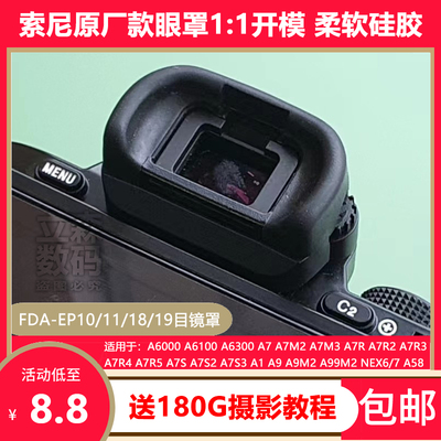 索尼A1A7A7M2A7RA7R2A6100目镜罩