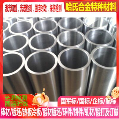 Hastelloy C-4，UNS N06455，DIN W. Nr. 2.4610哈氏合金板 棒 管
