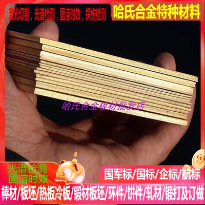 圆柱C76200铜合金板 C77000铜合金棒 C75700铜板激光切割雕刻板