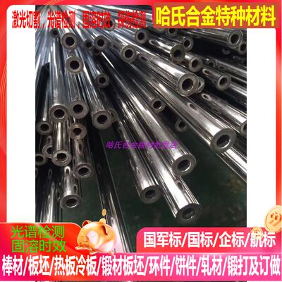 C276 B2 B3哈氏合金棒 板材 管子 Monel400 r25Ti  2Cr25N 446SS