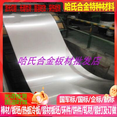 Inconel718镍基合金板Incoloy800H镍基合金板0.3-0.5-1-1.2-1.5mm