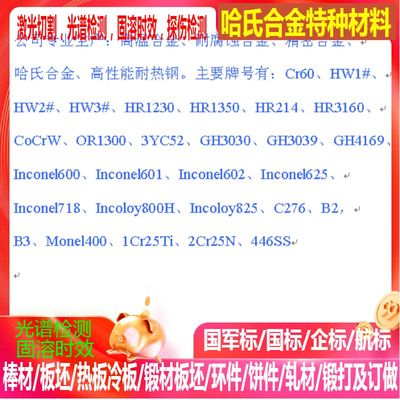 Incoloy800 镍基合金棒Incoloy801 Incoloy802英科耐尔棒