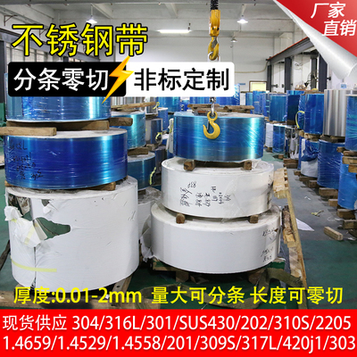 X2CrNi189 X12CrNi177 X2CrNiN1810钢带 卷皮 分条零切