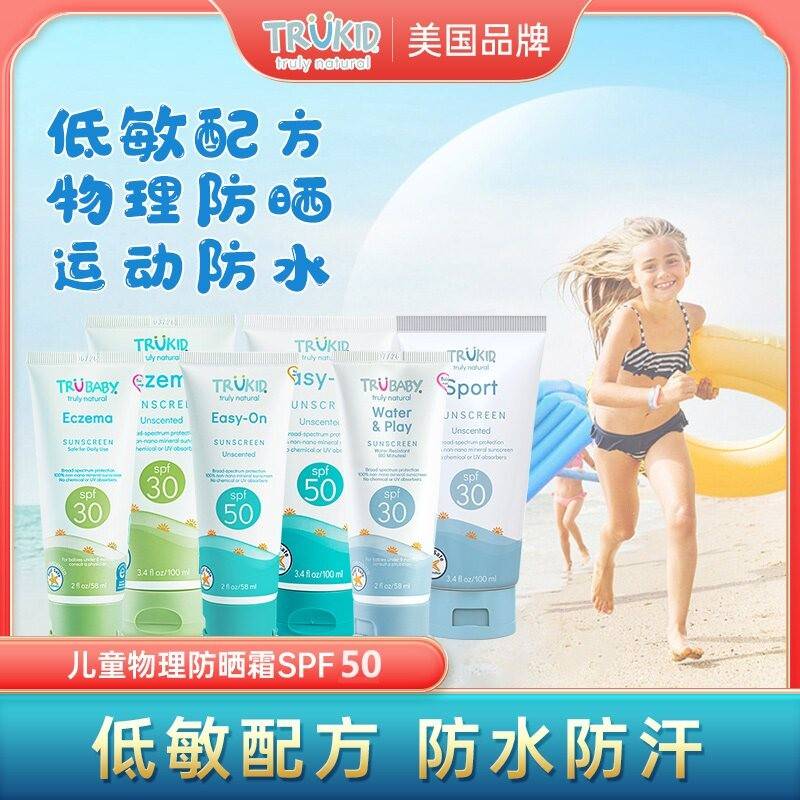 美国Trukid亲肤水感防晒霜SPF30天然纯物理儿童防晒霜隔离乳100ml
