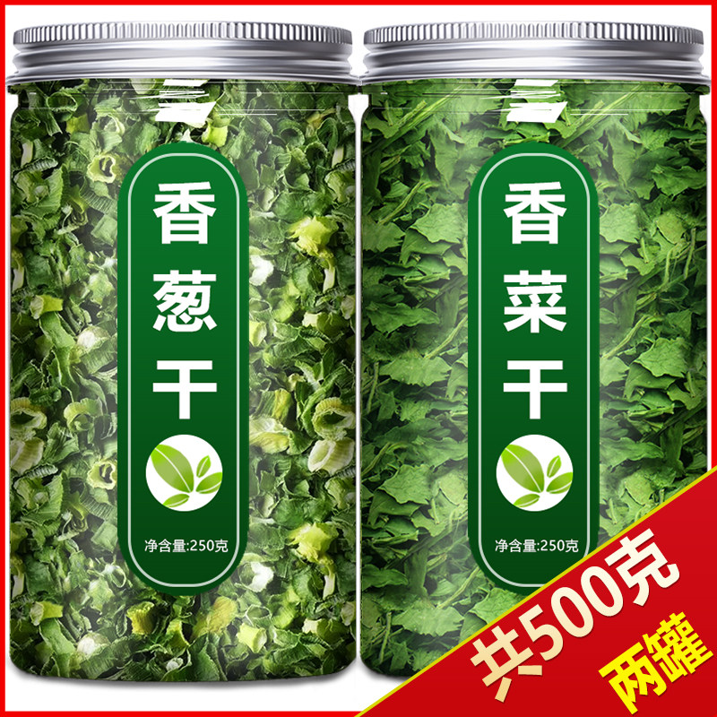 香菜干香葱脱水蔬菜葱花碎干葱花香菜商用混合干菜类干货大全泡面