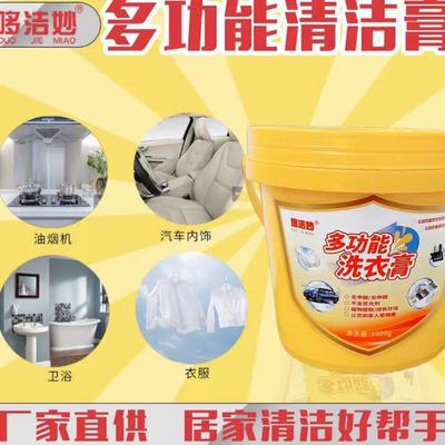 厂家秒杀: 哆洁妙洗衣膏清洁膏洗白衣服神器强力去油污洗衣液桶装