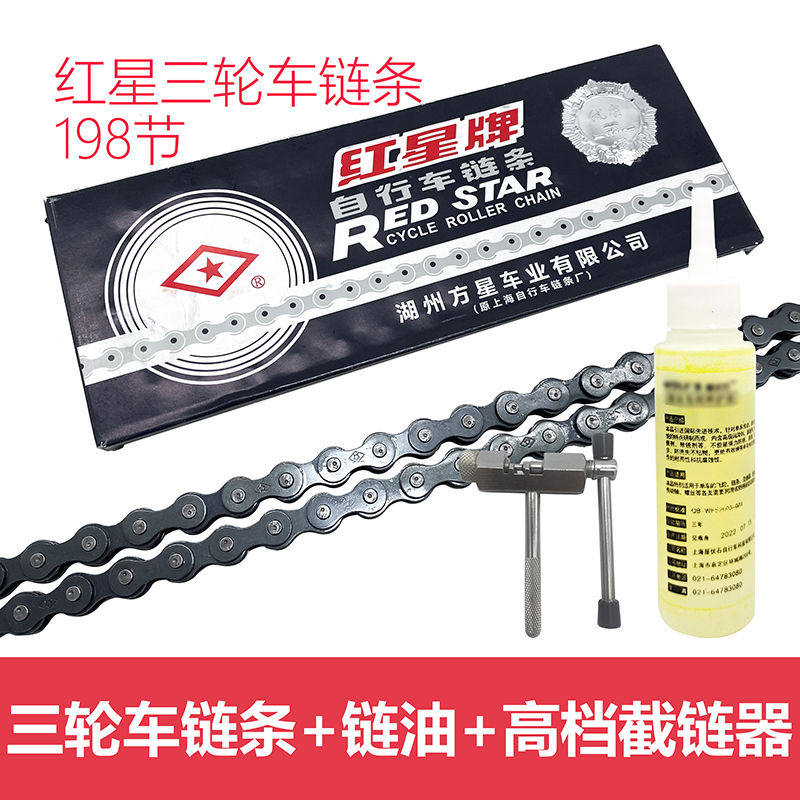 人力三轮车链条脚蹬代步自行车198节车链扣单速加厚老式链条配件