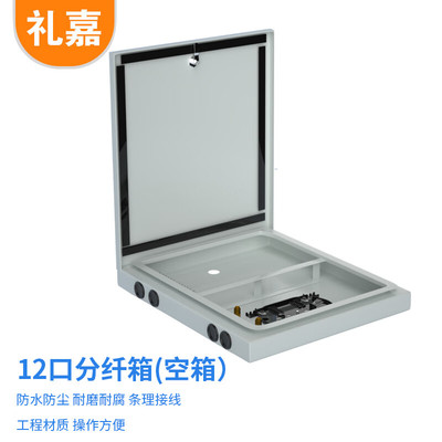 礼嘉（LIJIA）电信级光纤分纤箱空箱 12口 室外光缆交接箱挂壁式 适配LC/SC/FC接头 一体熔接盘 LJ-0812